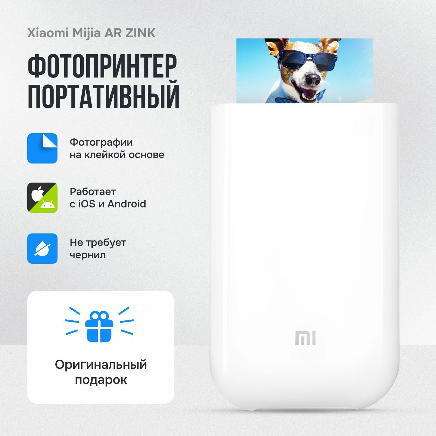 Мини-принтер