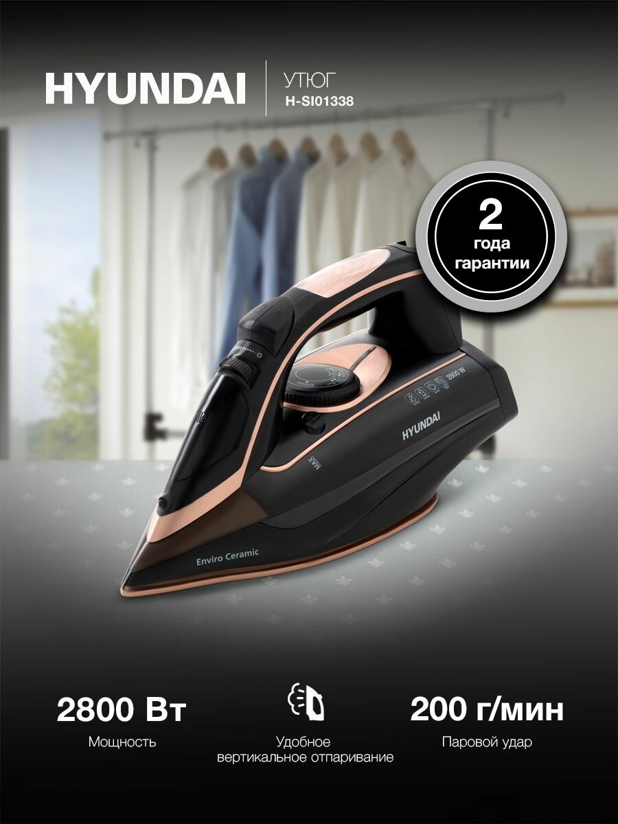 Утюг Hyundai H-SI01338, 2800Вт, черный/ золотистый
