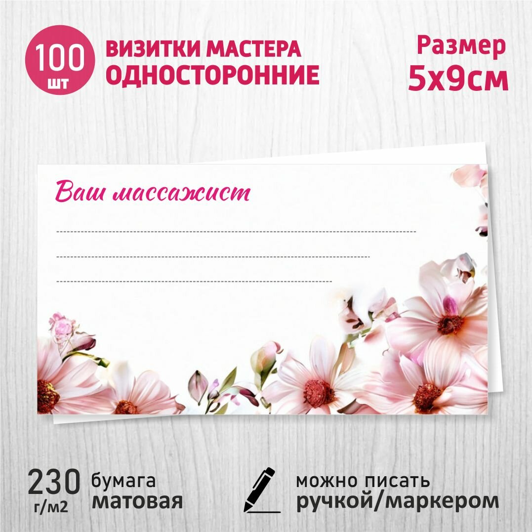 Визитка массажиста — фото 1