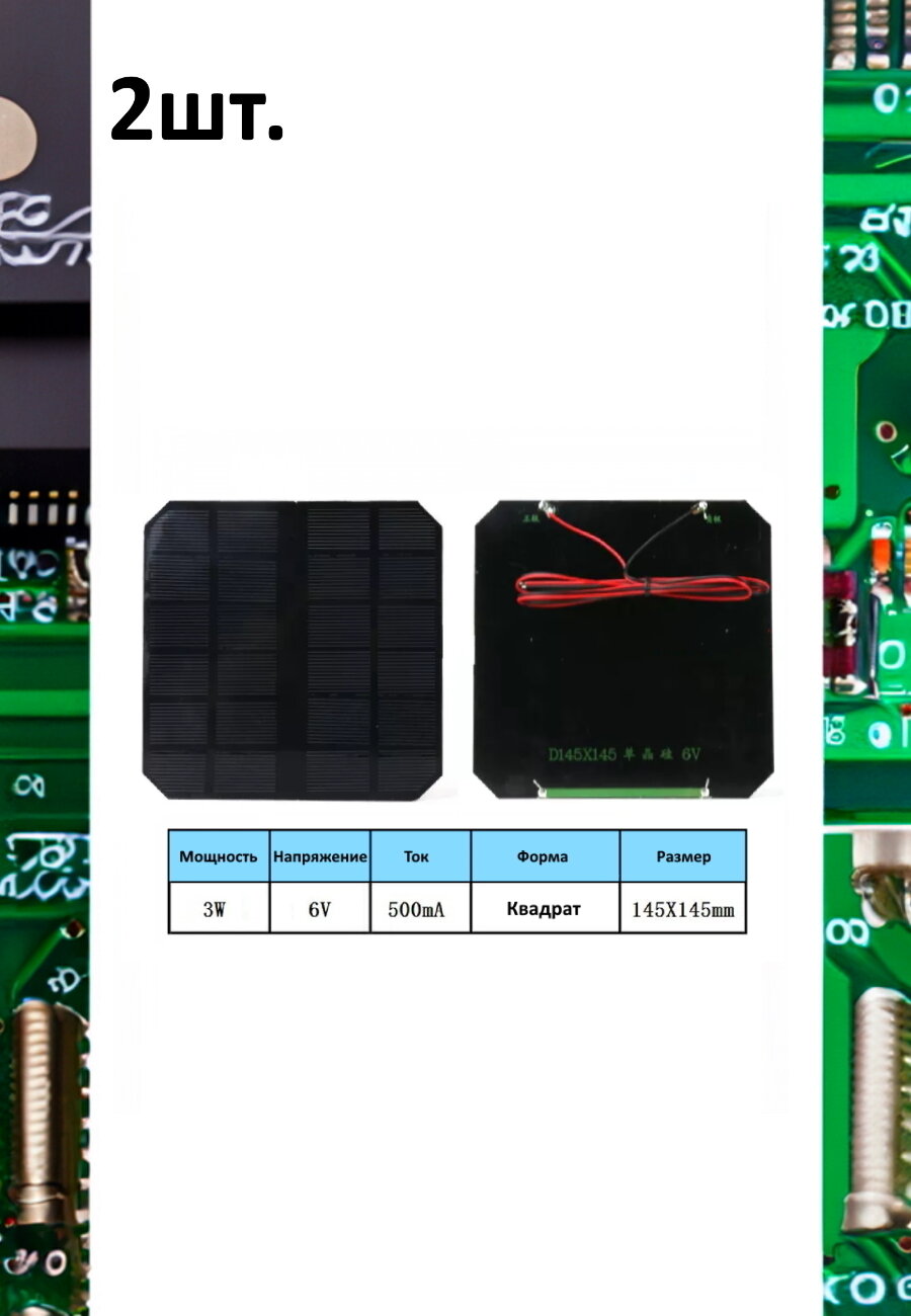 Портативная солнечная панель 3W 6V 500mA 2шт.