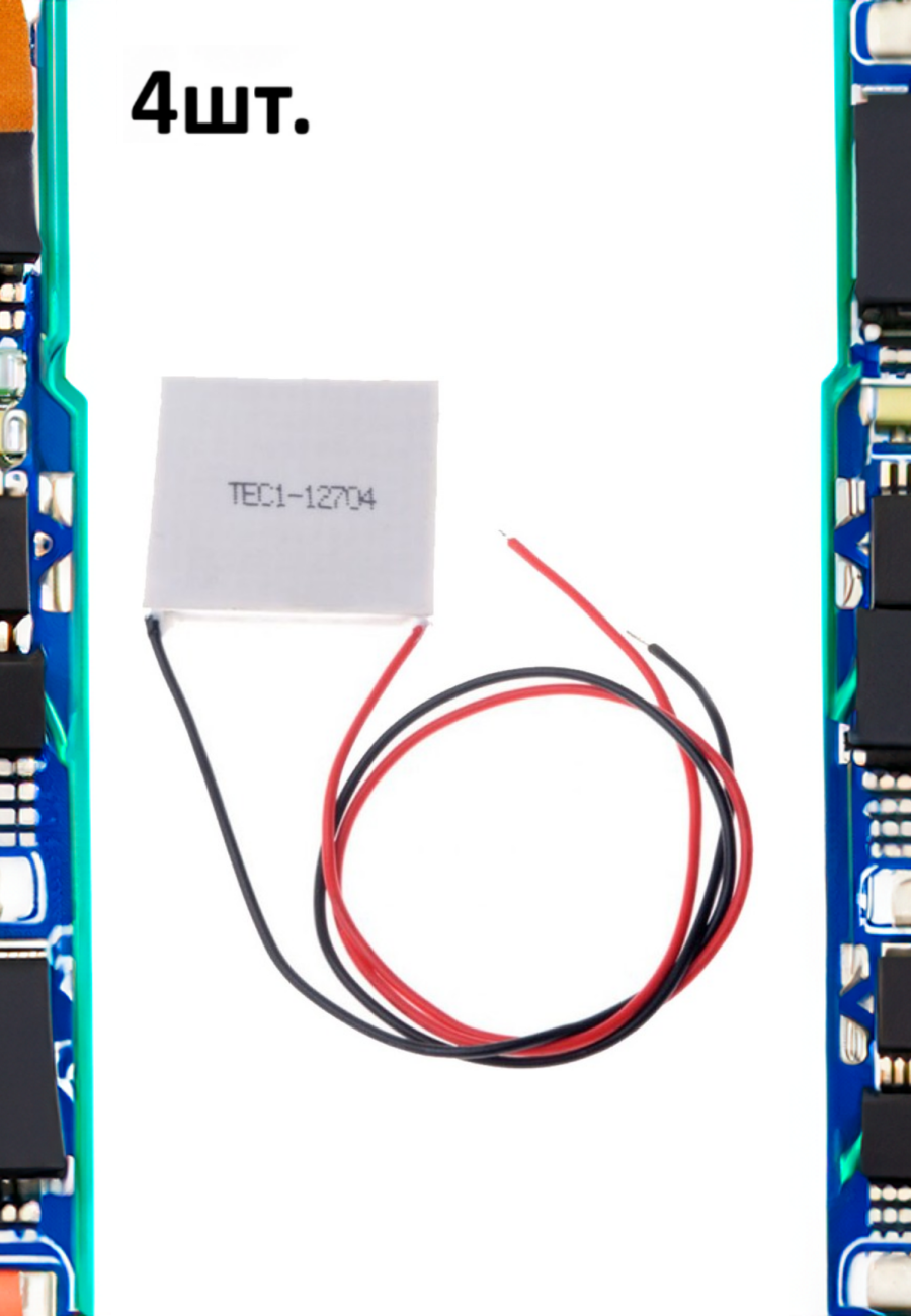 Элемент Пельтье TEC1-12704 36Вт 40х40мм 4шт.