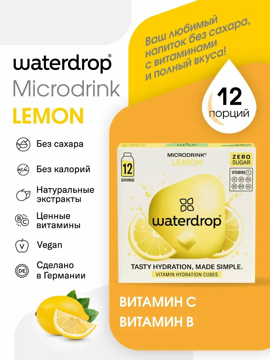 Напиток Waterdrop "Microdrink Lemon", освежающий, натуральный, 12 шт.