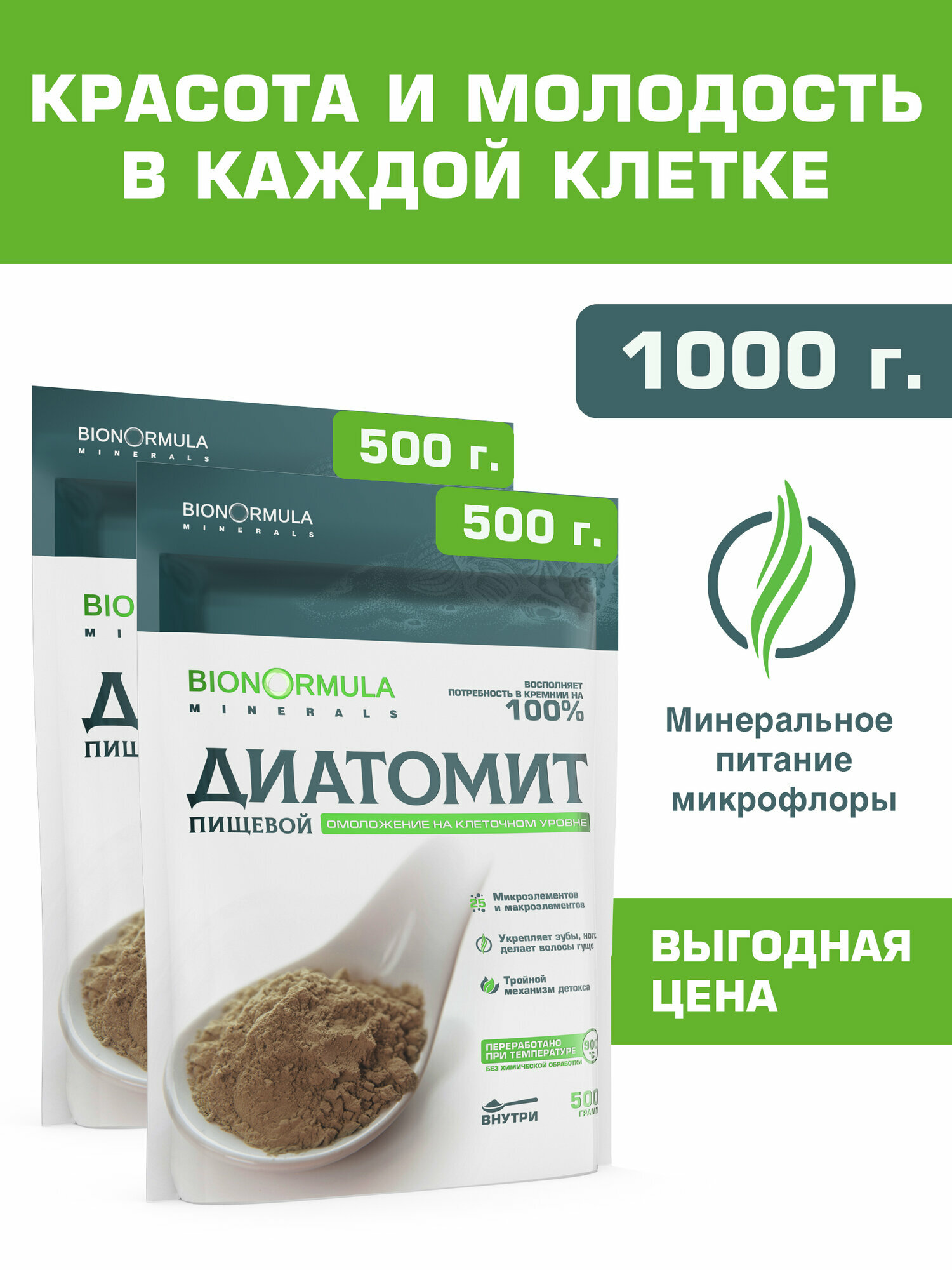 Диатомит пищевой Bionormula, ультра detox для похудения, 500 гр 2 шт