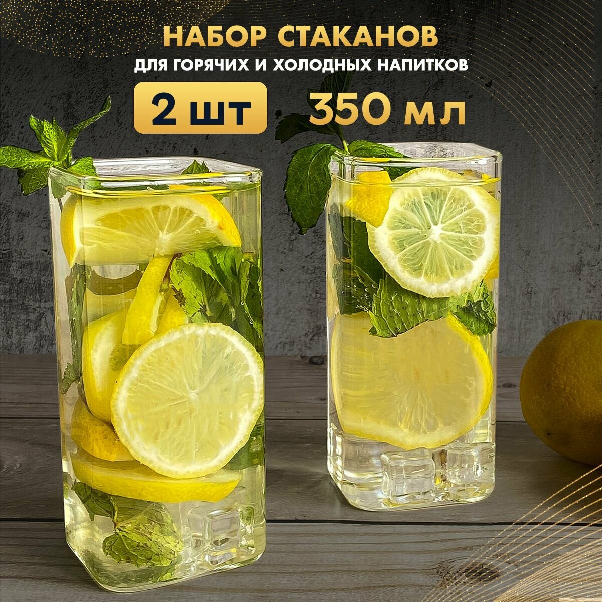 Набор стеклянных граненых стаканов для кофе, чая, воды, коктейлей, виски 2 шт 350 мл