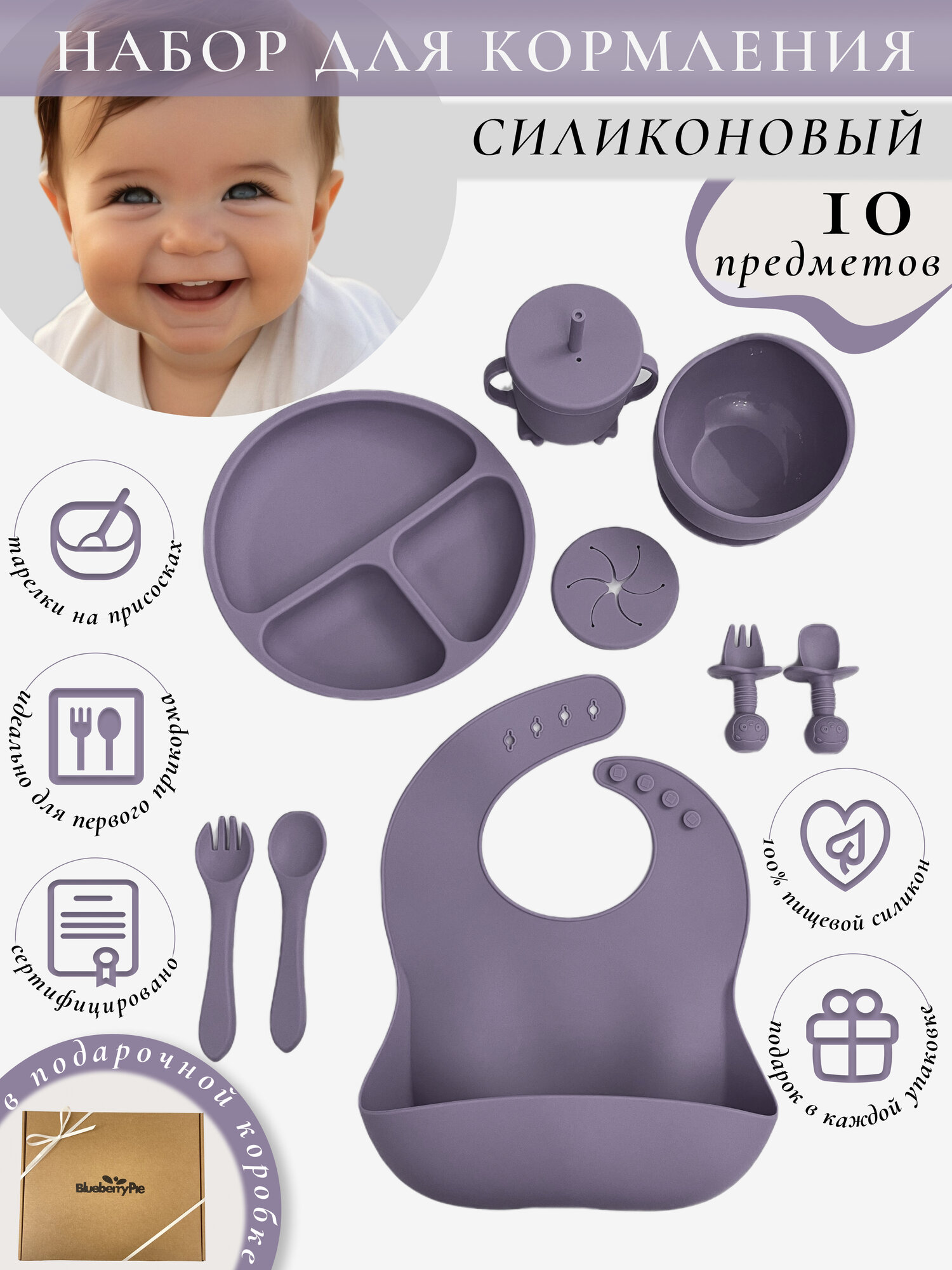 Набор для кормления BlueberryPie SY