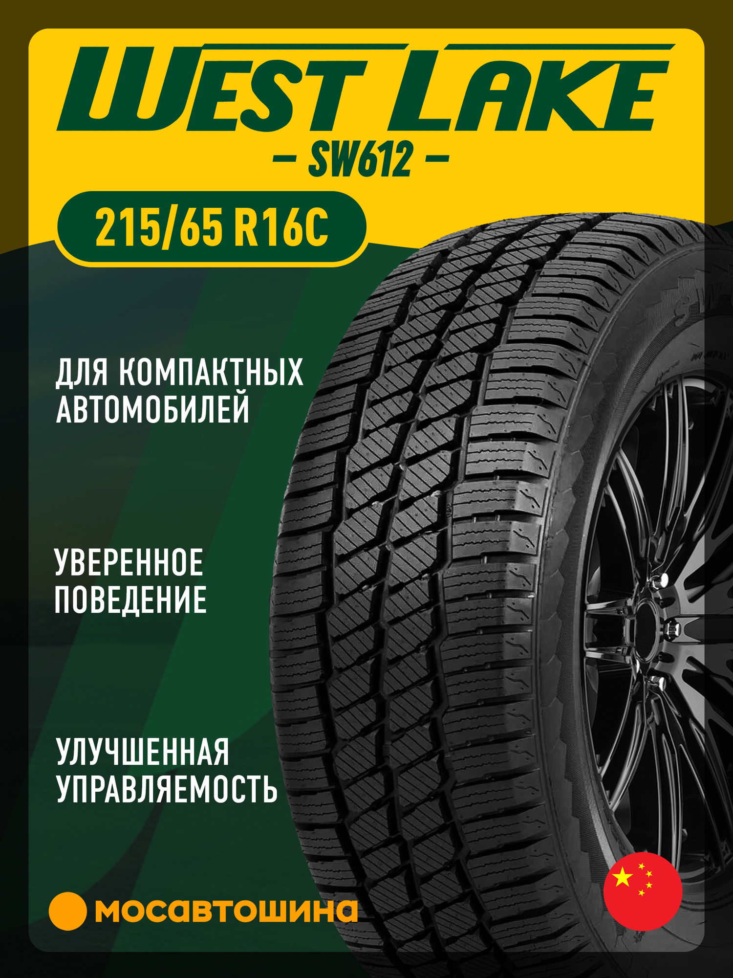 Зимние автомобильные шины WestLake SW612 215/65 R16C 109/107R