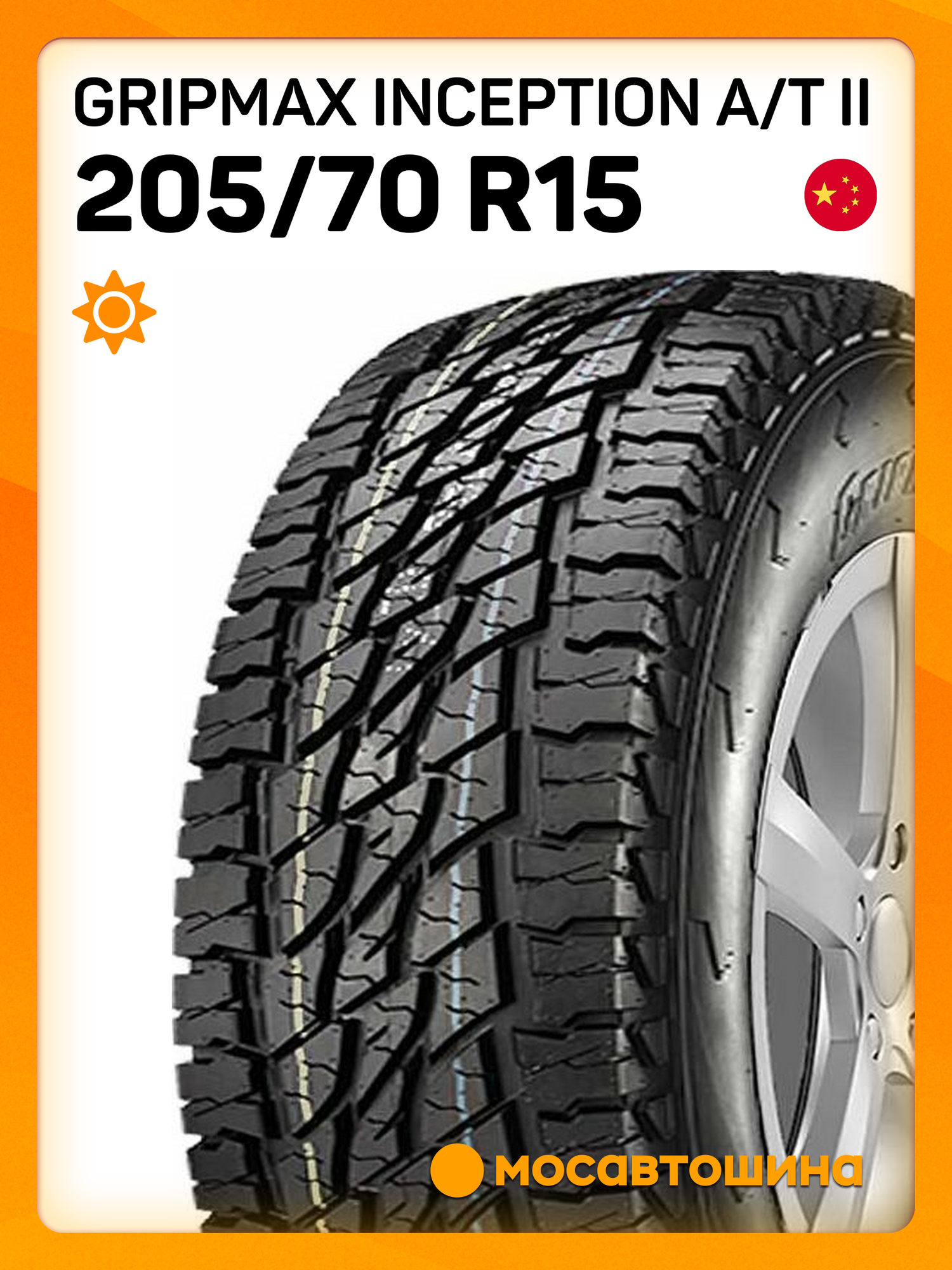 Всесезонные автомобильные шины Gripmax Inception A/T II 205/70 R15 96T