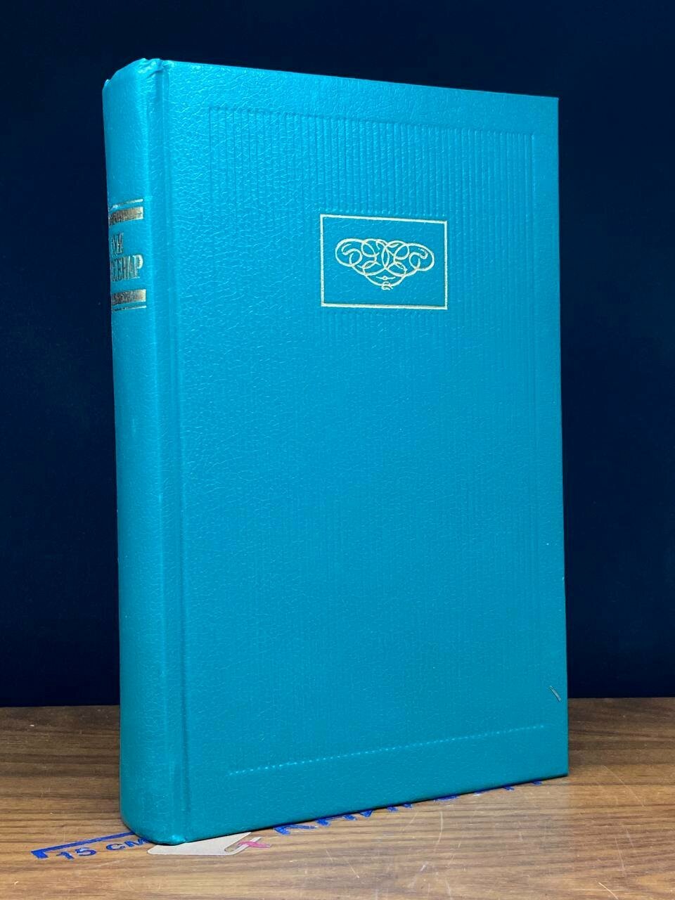 Книга. Под Южным Крестом. Ледяной ад 1993 (2044212815340)