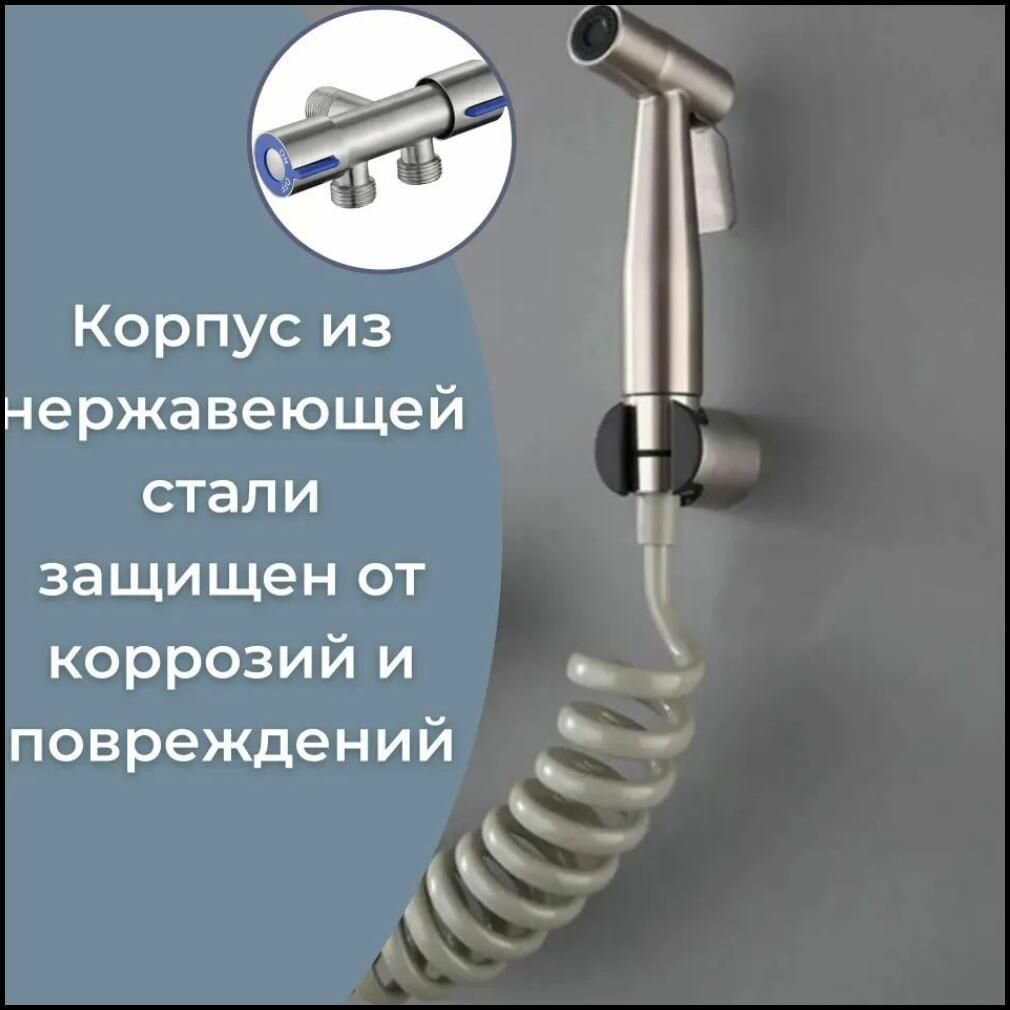 Гигиенический душ для унитаза на холодную воду