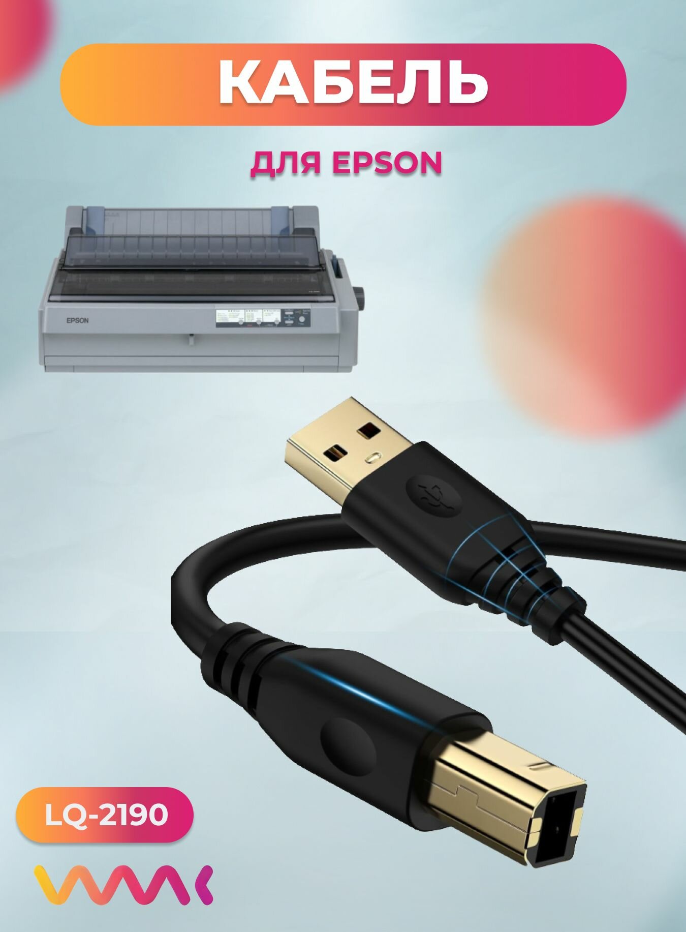 Кабель для принтера Epson LQ-2190.