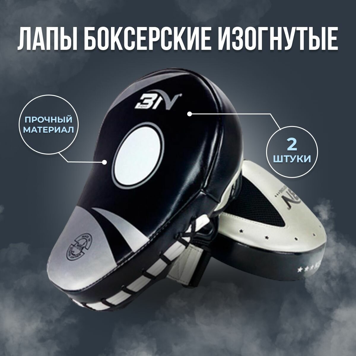 Лапы боксерские