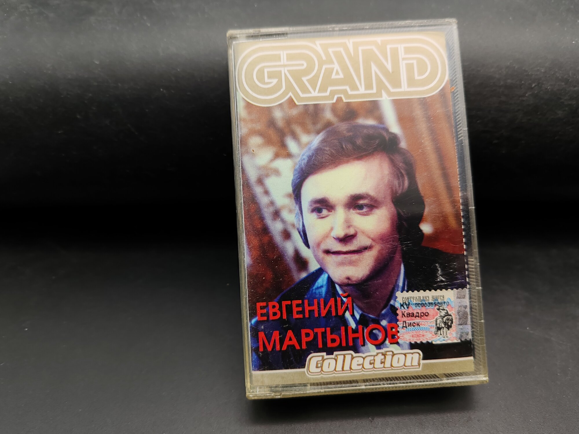 Кассета - Евгений Мартынов Grand Collection