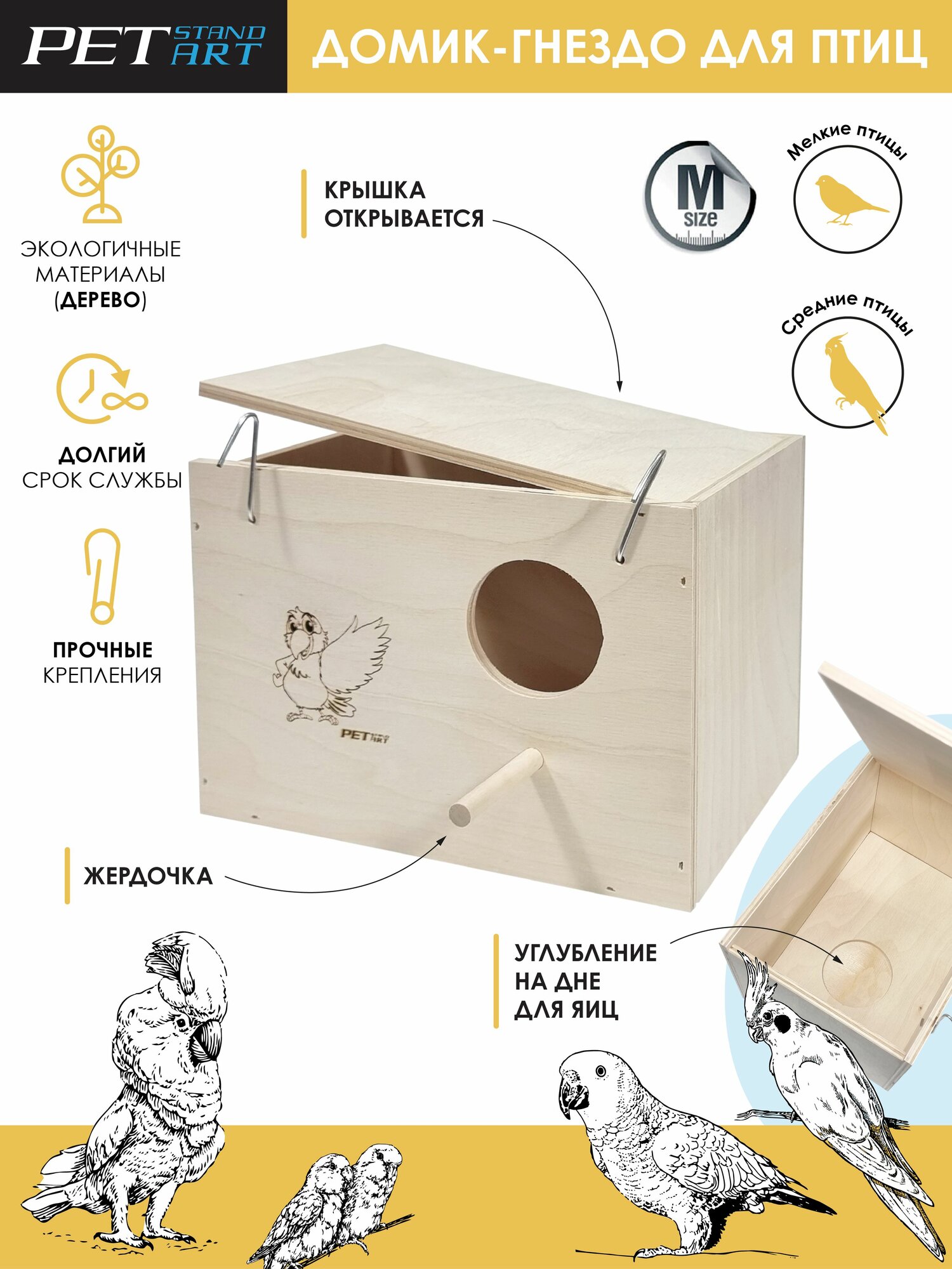 Деревянный домик-гнездо для птиц "Lido" PetStandArt, Размер М - 19,5x14x14см. Материал: Дерево