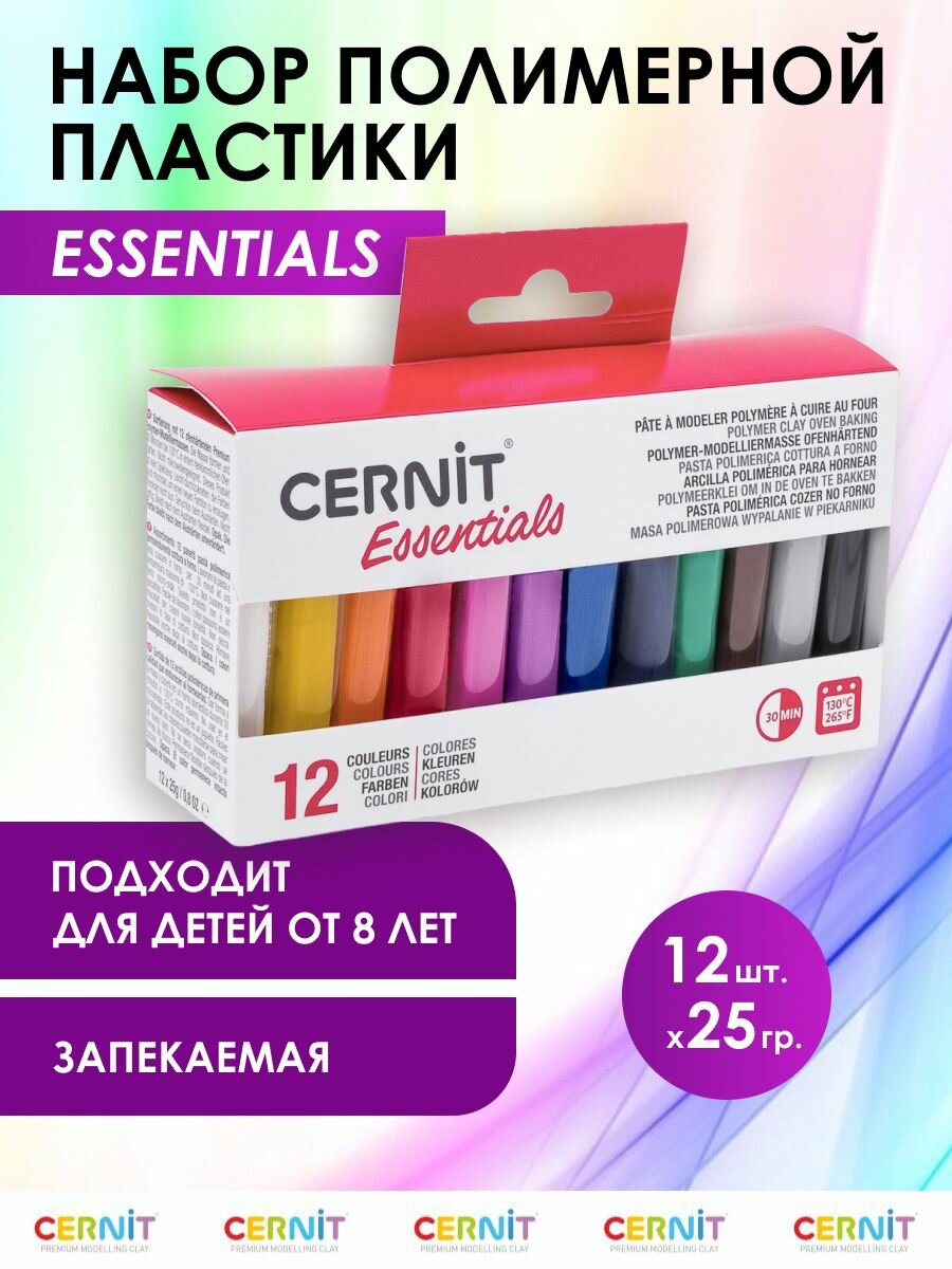 Полимерная глина набор Cernit Essentials (основные цвета Number One), 12 шт*25 г