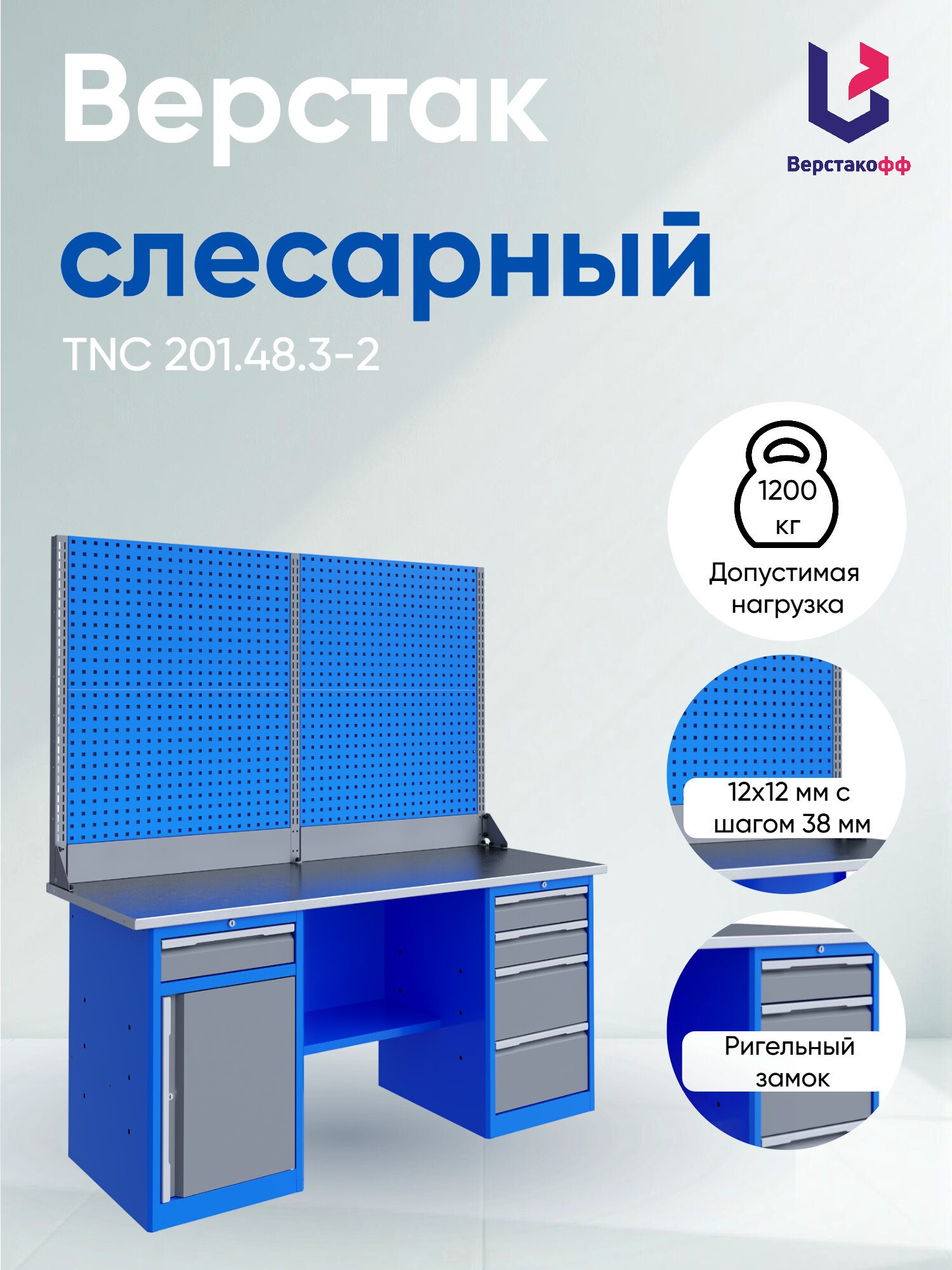 Верстак слесарный TNC 201.48.3-2