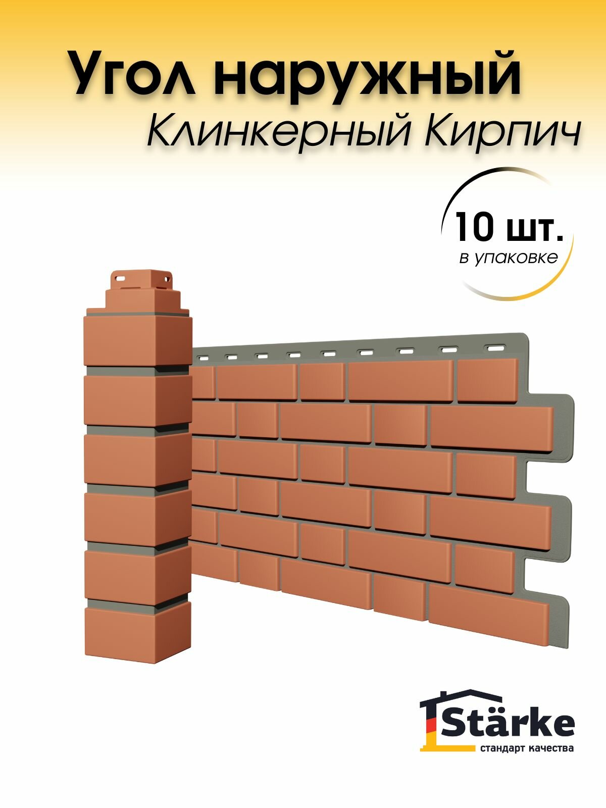 Угол наружный для фасадных панелей Starke Кирпич клинкерный красный керамический 10 шт/уп.