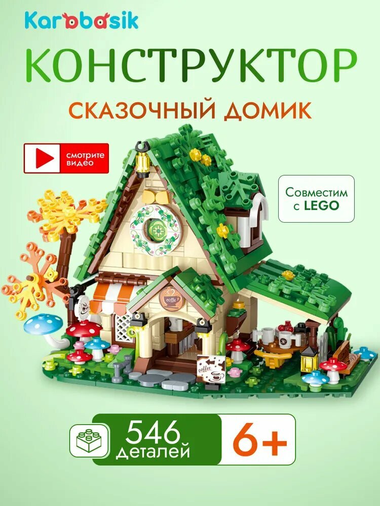 Детский конструктор "Сказочный Домик", Замок