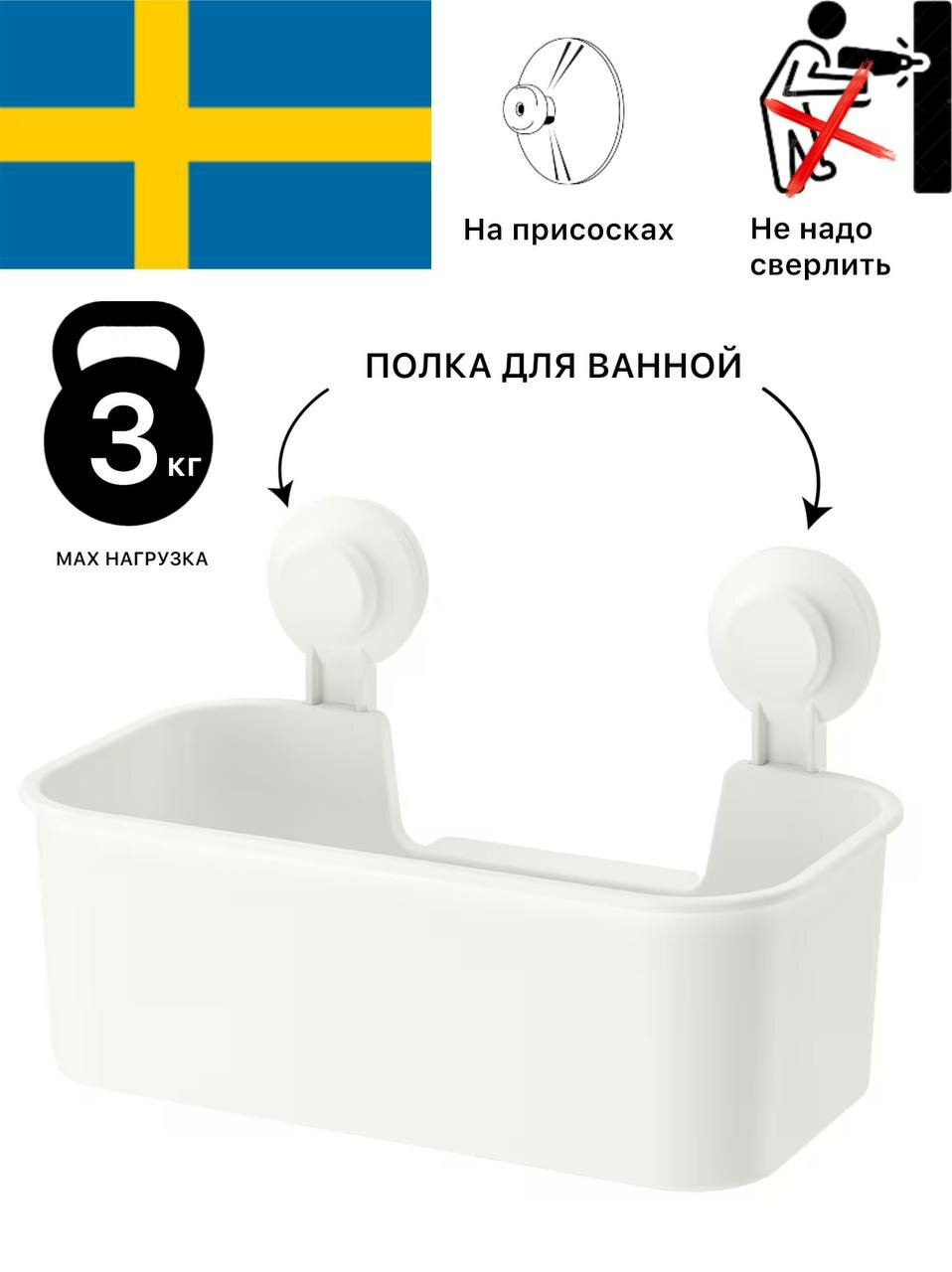Полка для ванной комнаты без сверления на вакуумных присосках икеа тискен IKEA TISKEN, прямоугольная