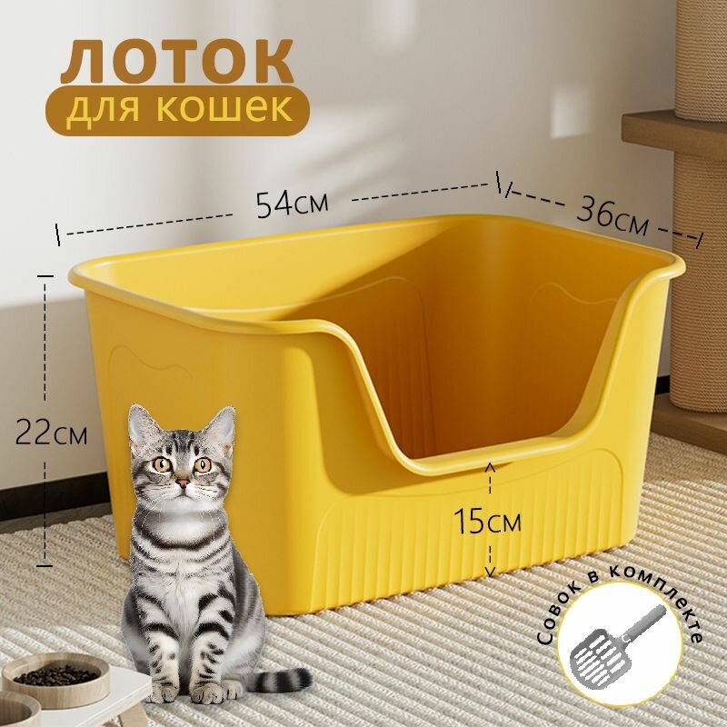 Лоток для кошек большой, высоким бортом, 54 см