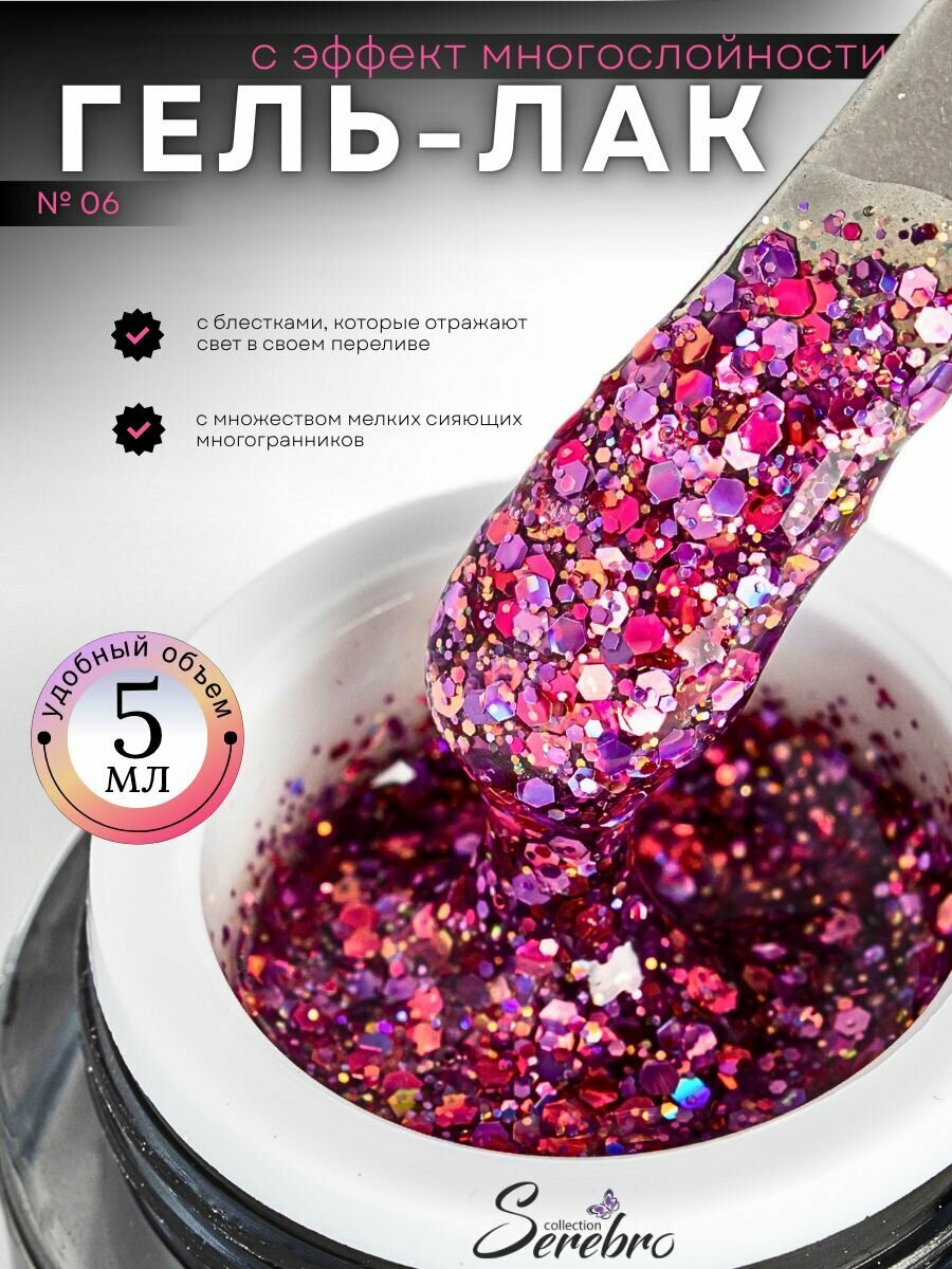 Гель-лак глиттер с блестками для ногтей "Royal" №06, Serebro, 5 мл