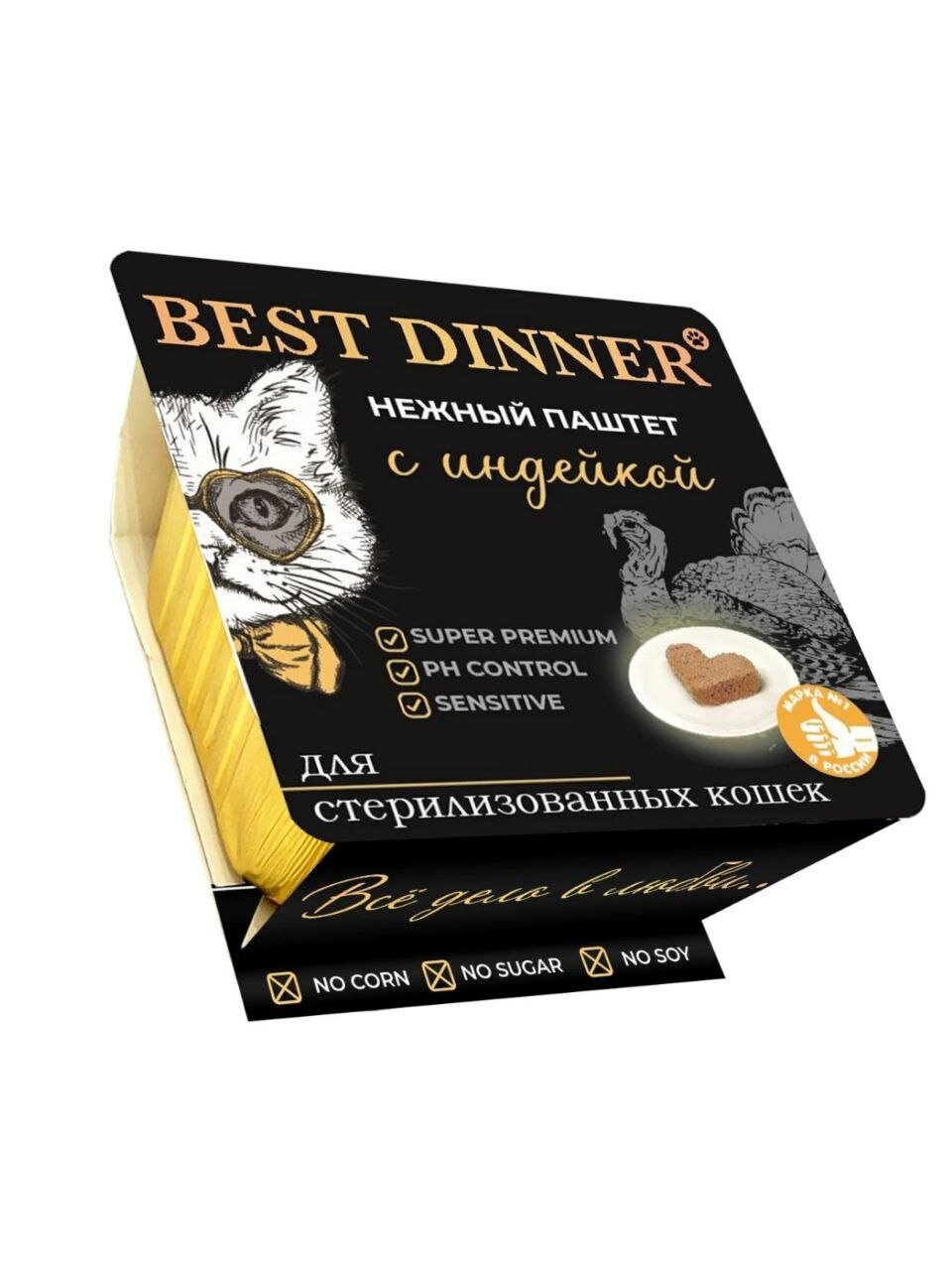 Бест Диннер Нежный паштет для стерилизованных кошек с индейкой 100г х 14шт
