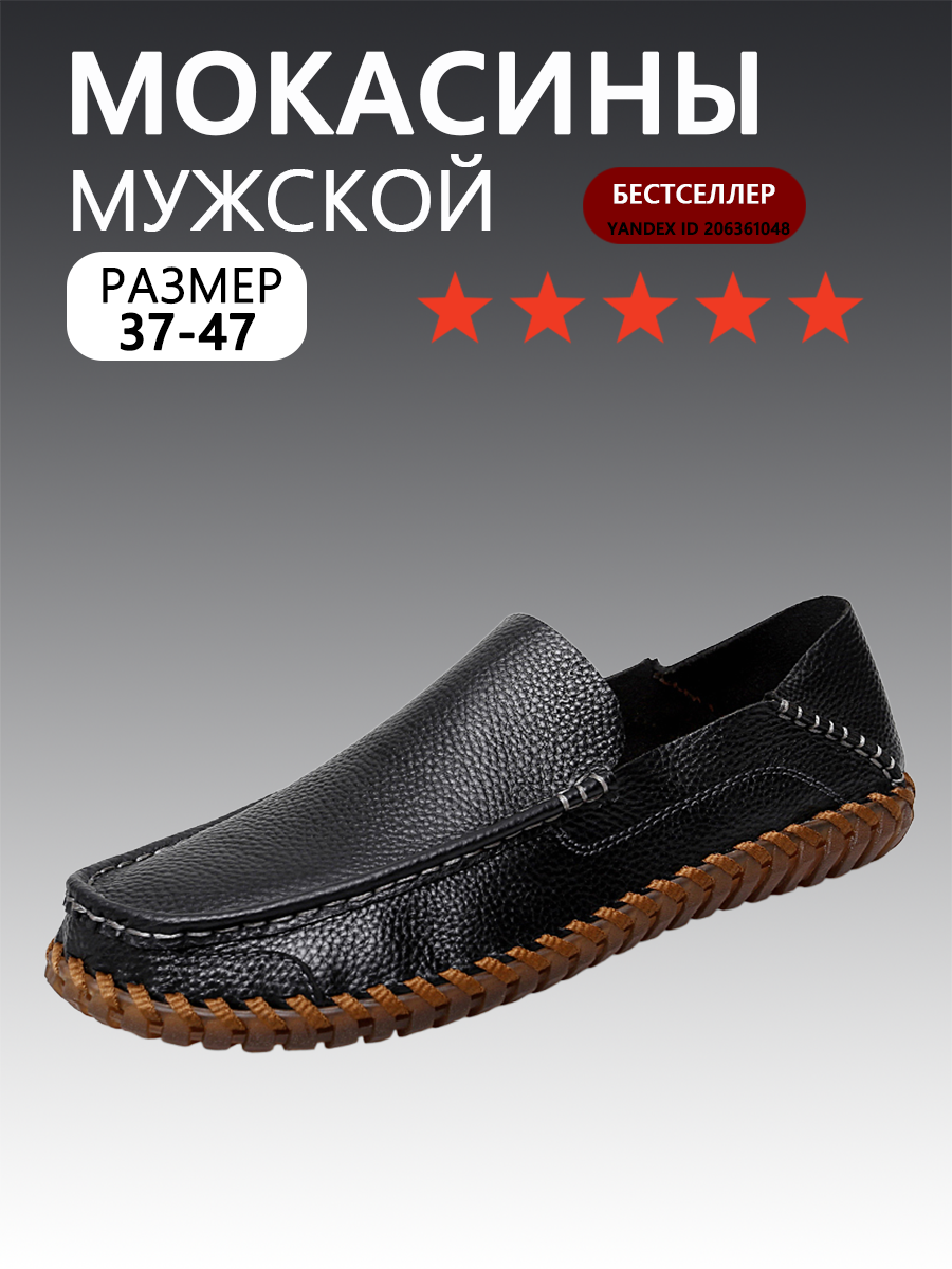 Мокасины