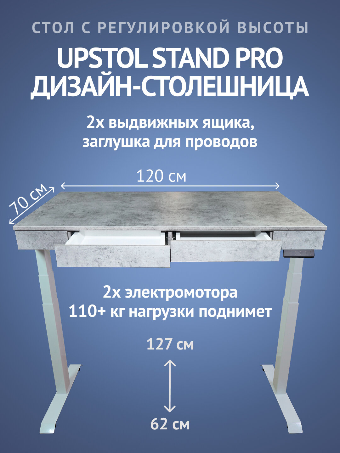 UPSTOL Стол компьютерный с регулируемой высотой Крылов: рама Stand Pro и ЛДСП SEK-Z650W-Chikago