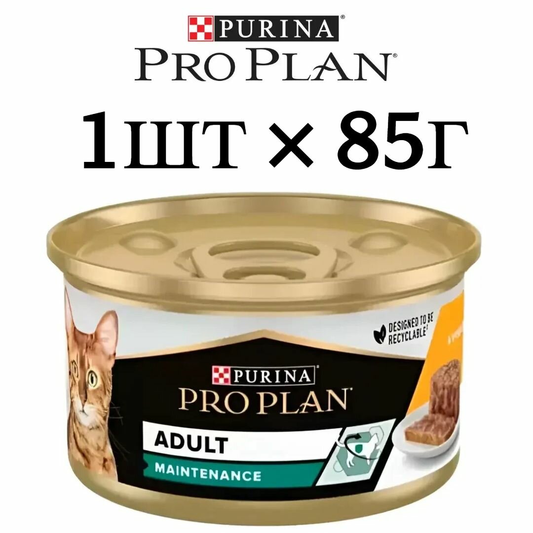 Корм для кошек Pro Plan ADULT, паштет со вкусом курицы, для чувствительного пищеварения (1шт по 85г)