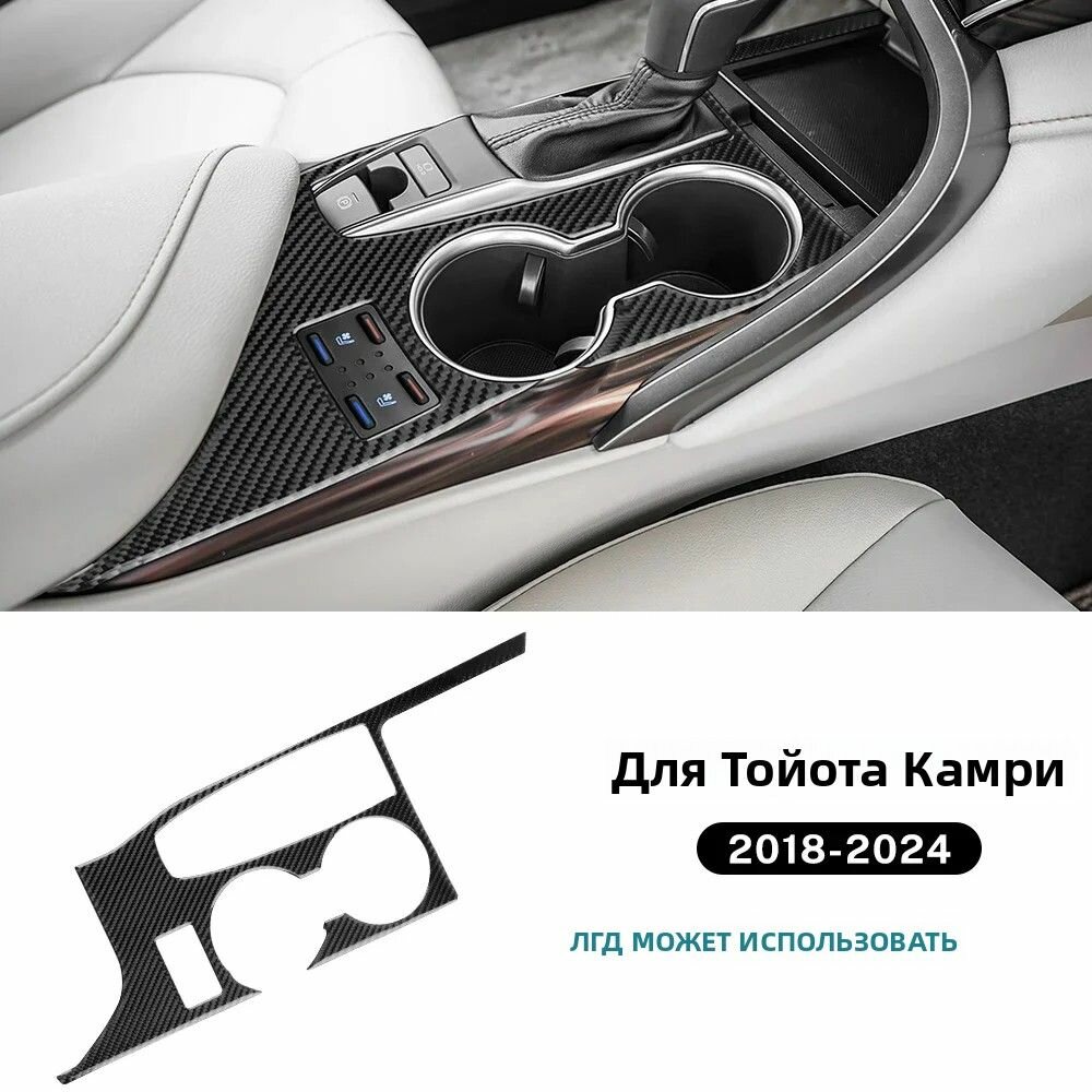 Наклейка из мягкого углеродного волокна LHD для Toyota Camry 2018 2019 2020 2021 2022 2023 2024, аксессуары интерьера панели переключения передач.