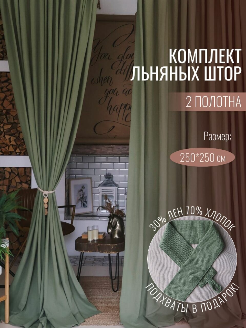 Шторы лен, хлопок, высота 250 см, ширина 250 см, для комнаты кухни, крепление - лента, светлый хаки, Linen Elegance