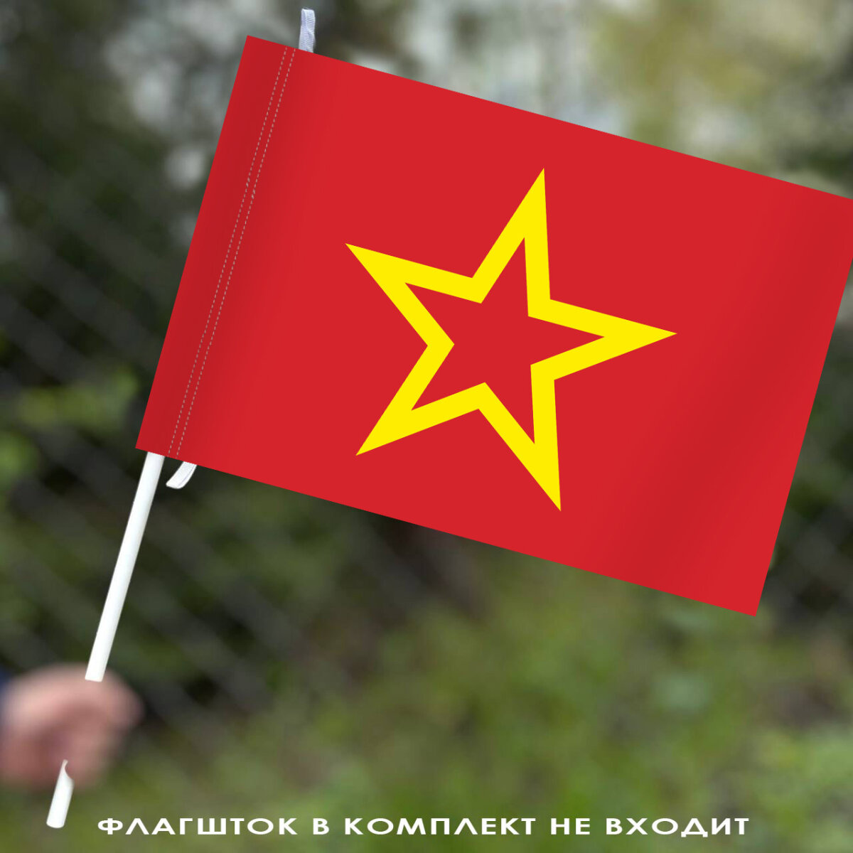 Флаг Рабоче-крестьянской Красной Армии, размер 40x60 см, материал полиэфирный шелк