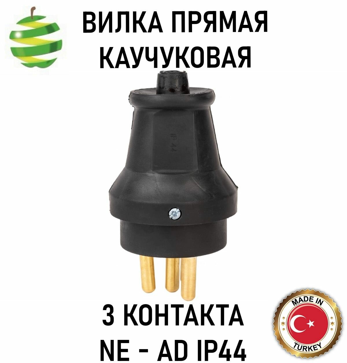 Вилка прямая каучуковая NE-AD IP44 3 контакта 25A напряжение 380В.