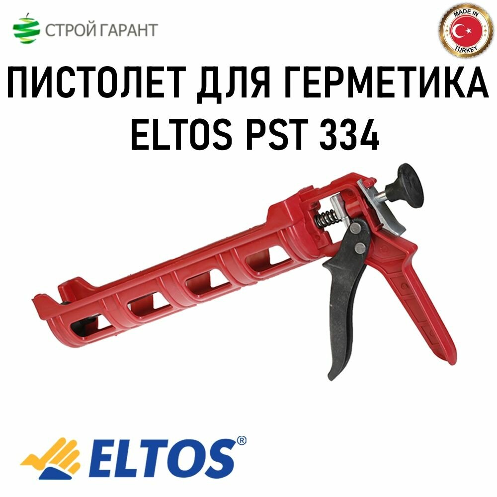 Пистолет для герметика ELTOS PST334, механический, длина 36 см, красный