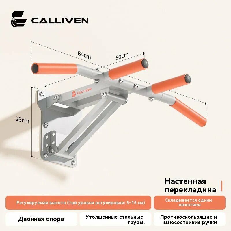 Calliven Турник, максимальный вес пользователя: 900 кг