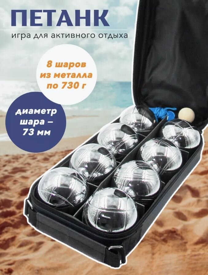 Набор для петанка s