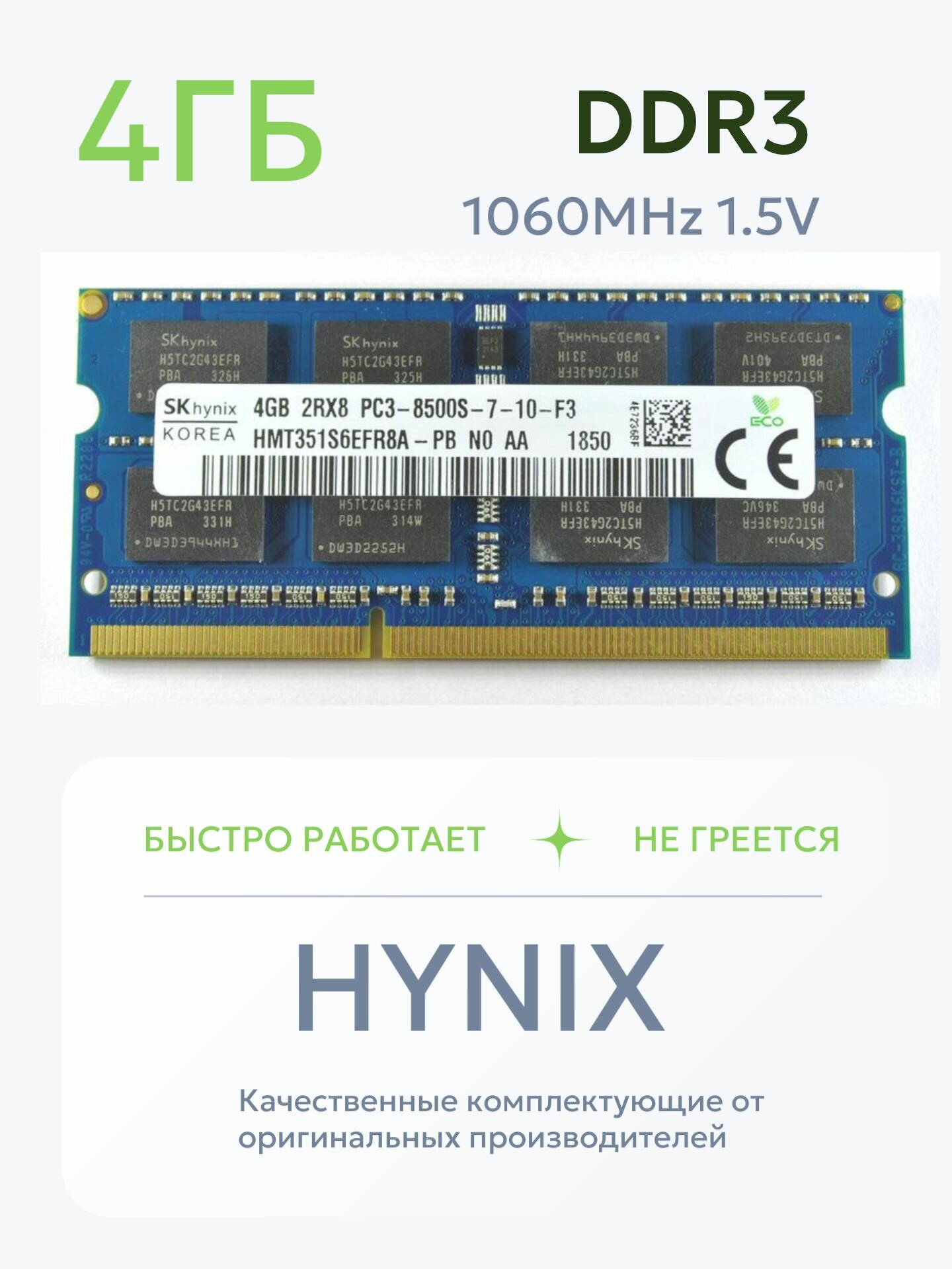 Оперативная память для ноутбука Hynix 4GB PC3-8500S 1066MHz SO-DIMM