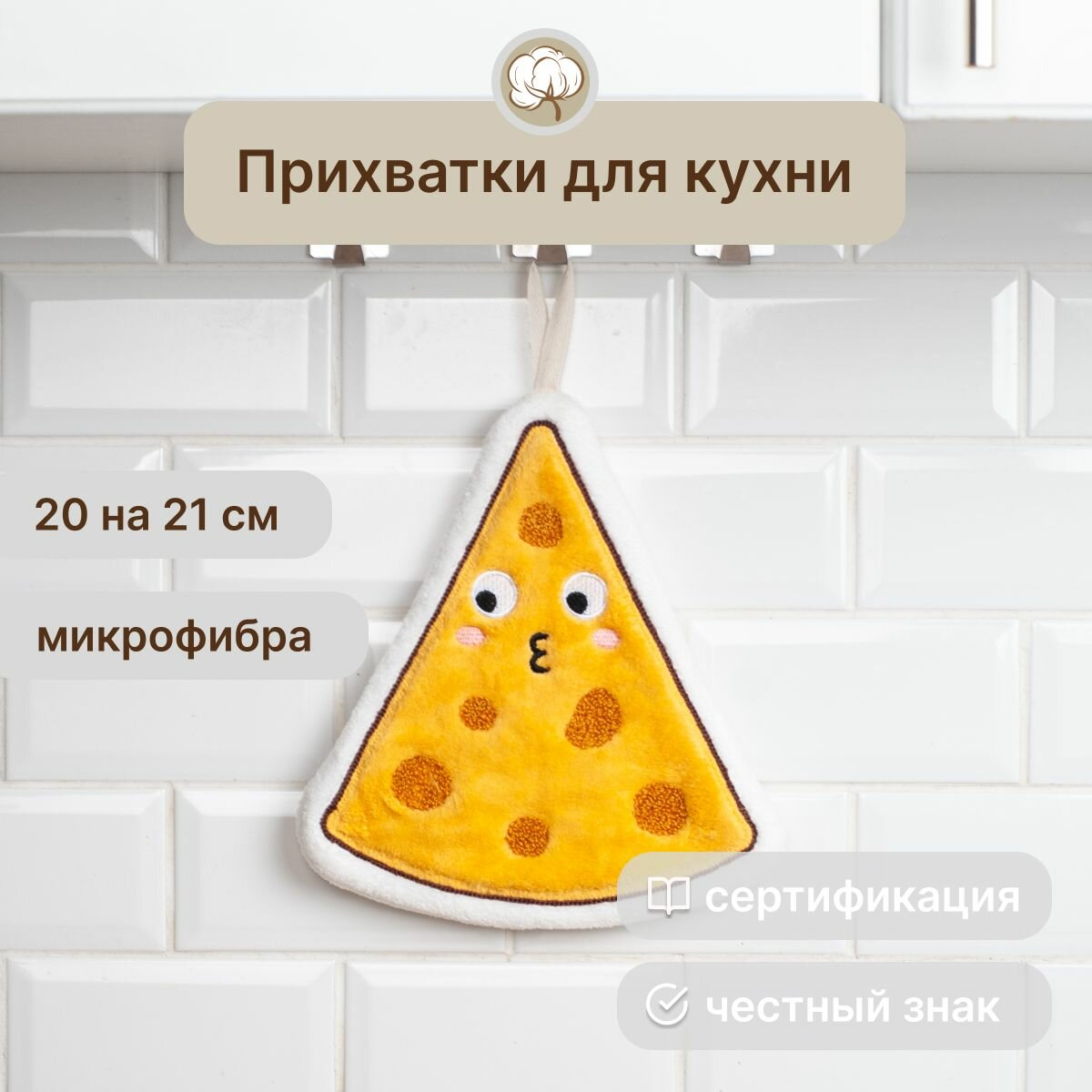Прихватка