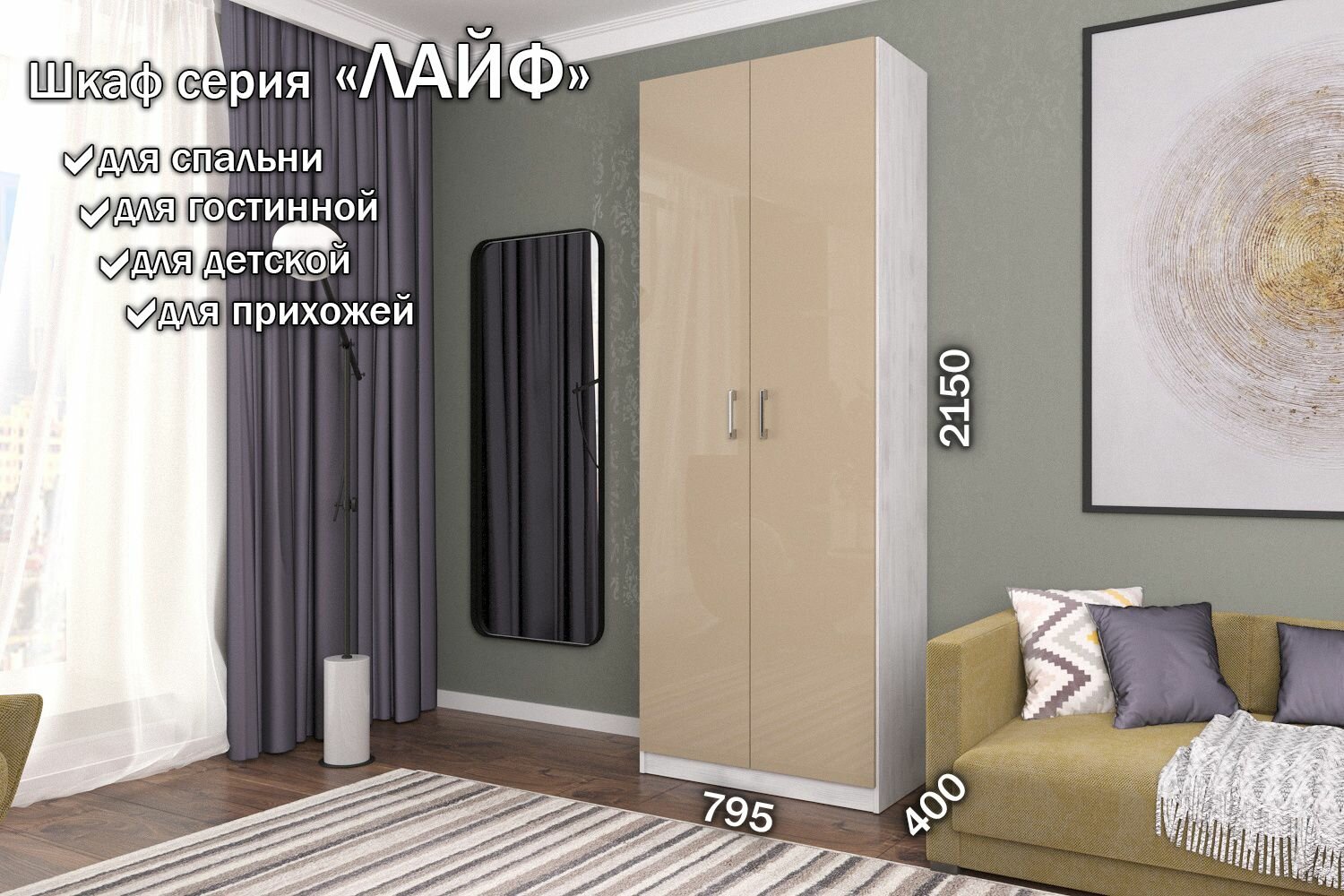 Шкаф Лайф 80*40*215 (одежда) ЛШО-03, ЛДСП Северное дерево/Макиато