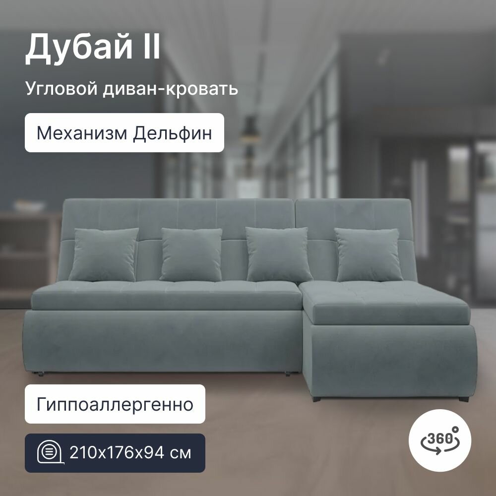Угловой диван-кровать Дубай II, 210х176х94 см, механизм Дельфин, диван раскладной большой, без подлокотников, с ящиком для белья. Гарантия 12 месяцев