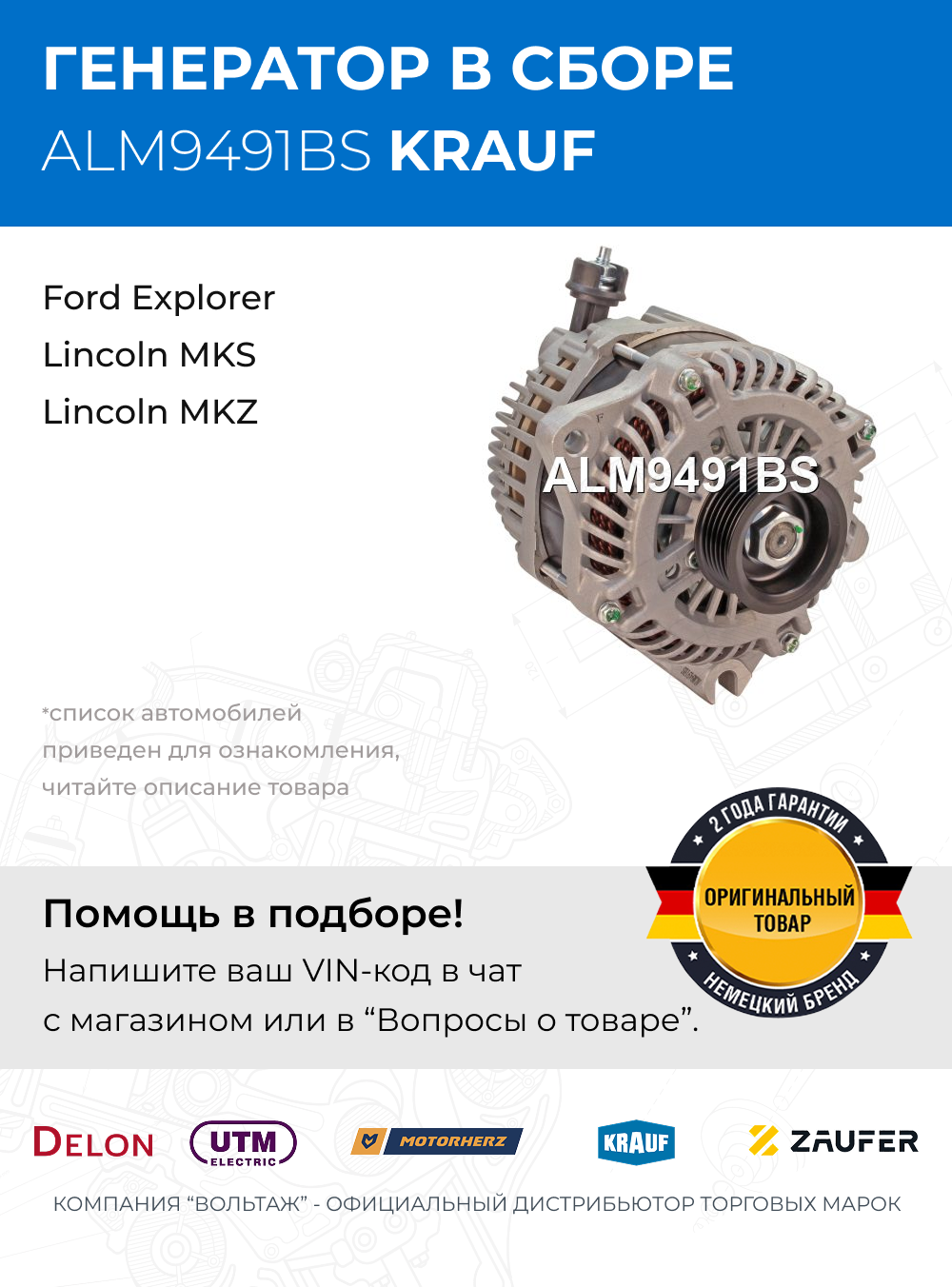 Генератор для легковых автомобилей Krauf ALM9491BS от немецкого производителя