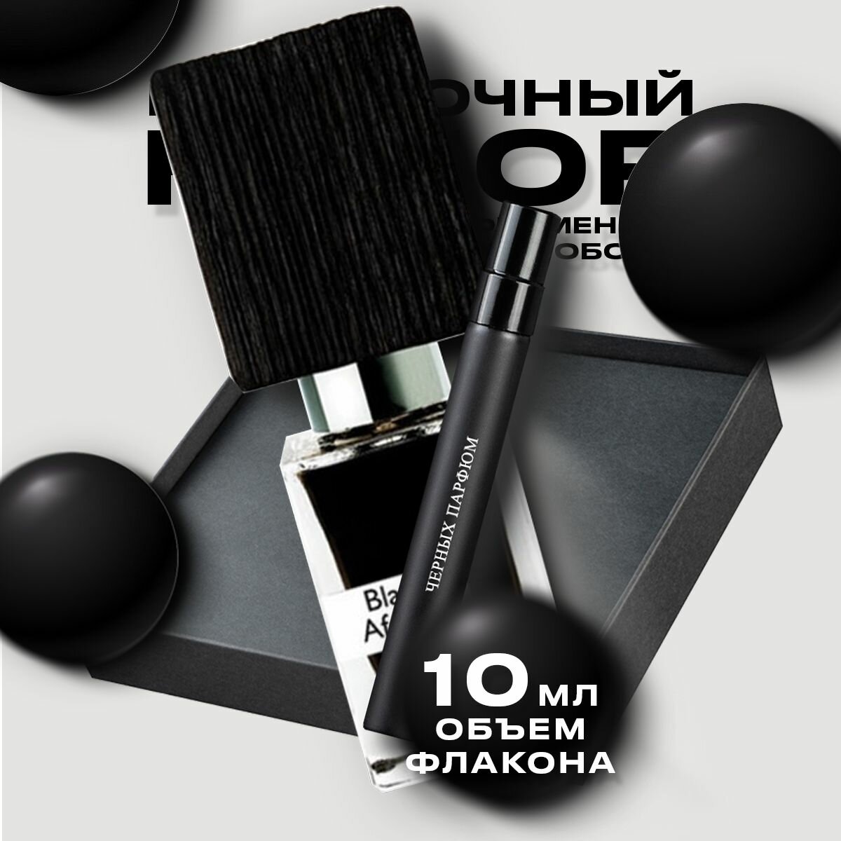 Унисекс парфюм Black Afgano 10 мл в подарочной коробочке от Черных Парфюм