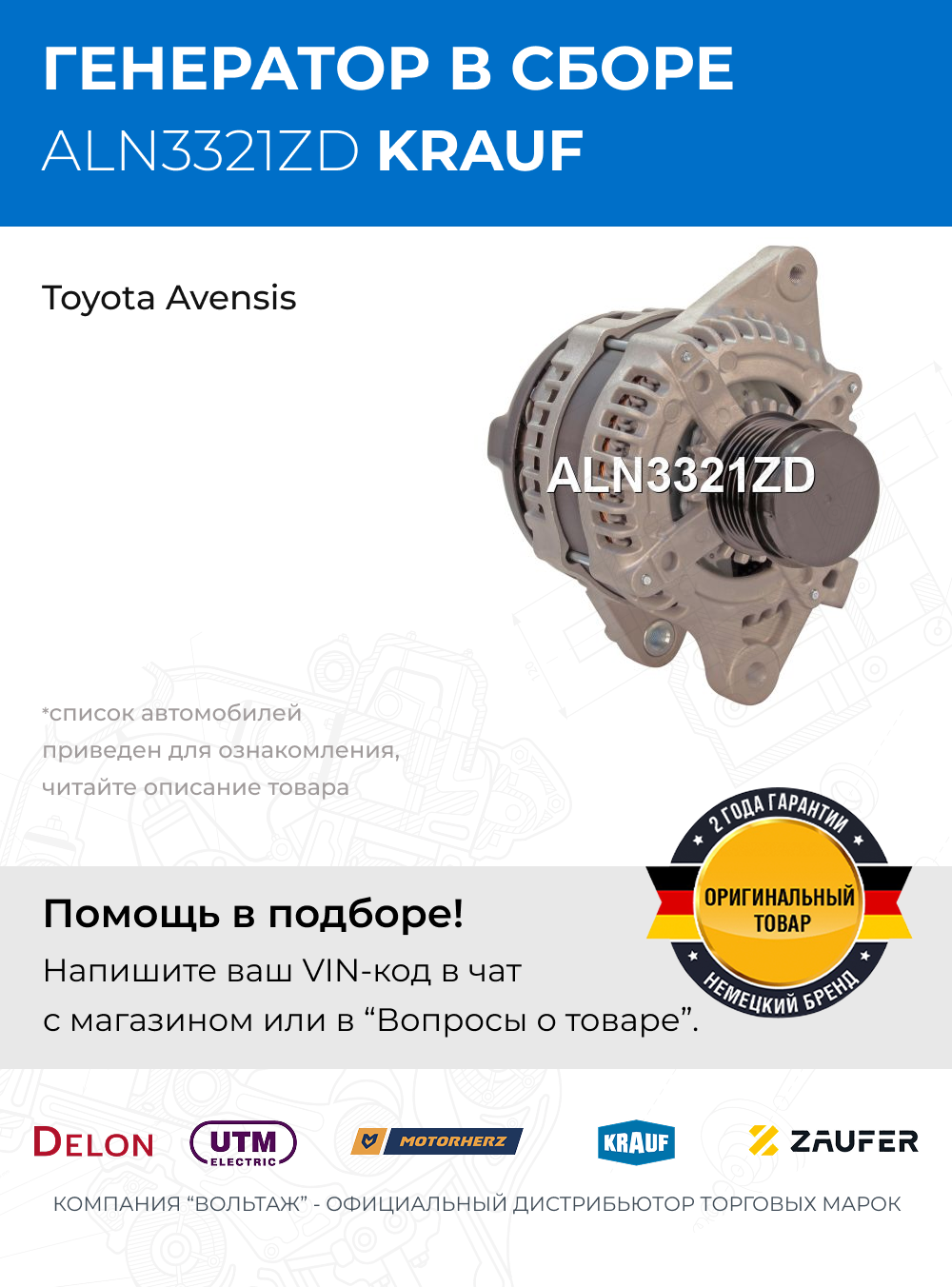 Генератор для легковых автомобилей Toyota Avensis (Тойота Авенсис)