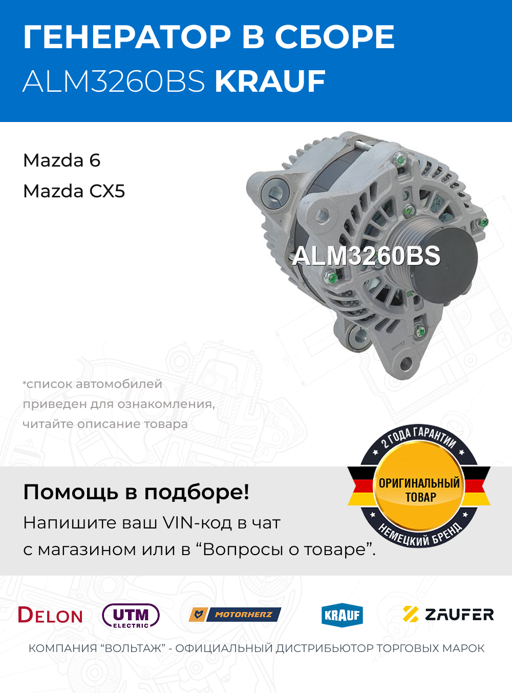 Генератор для легковых автомобилей Mazda 6, CX-5 (Мазда 6, СХ-5)