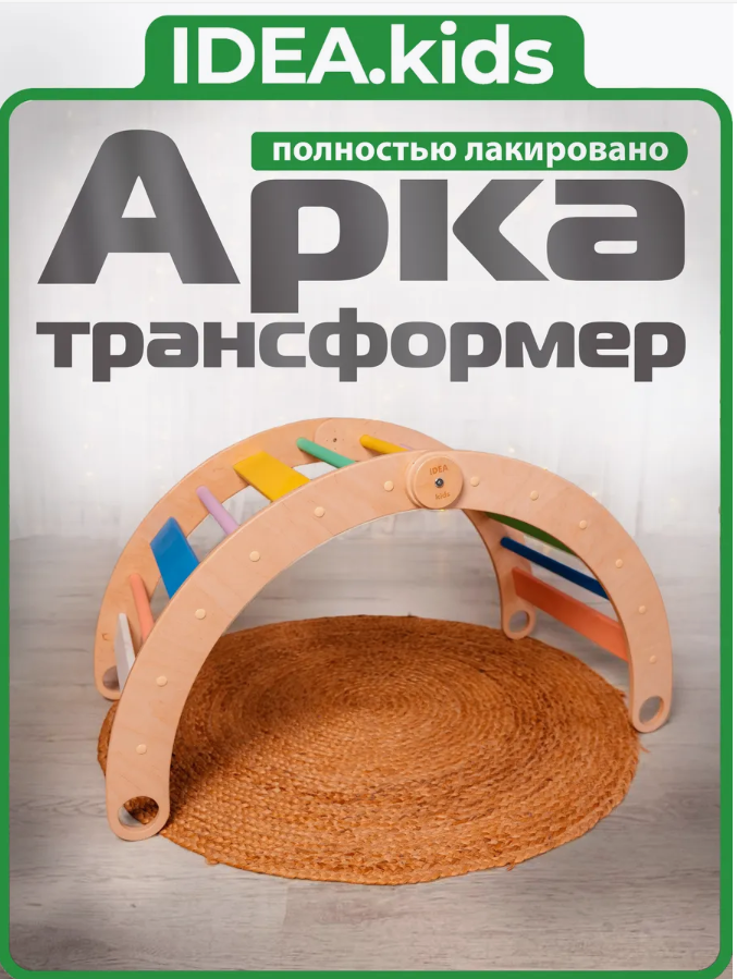 Арка трансформер Цветная