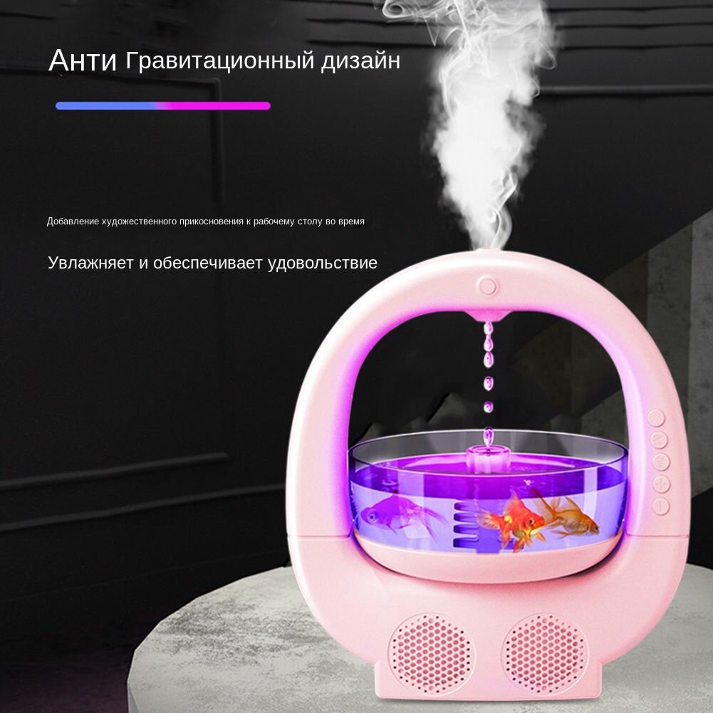 Антигравитационный увлажнитель воздуха, аппарат для ароматерапии, Bluetooth-динамик "три в одном" - многофункциональное украшение рабочего стола, 1200 мАч