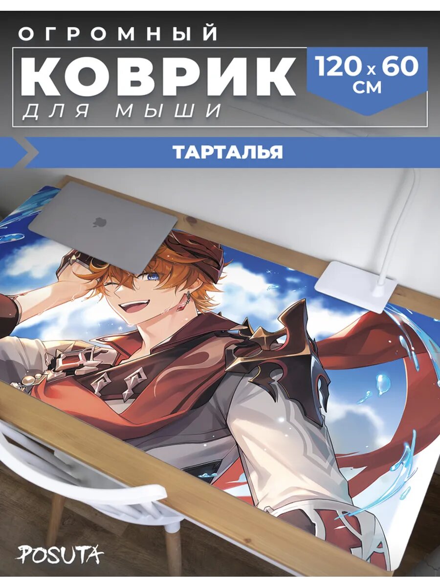 Игровой коврик для мышки большой геншин Тарталья