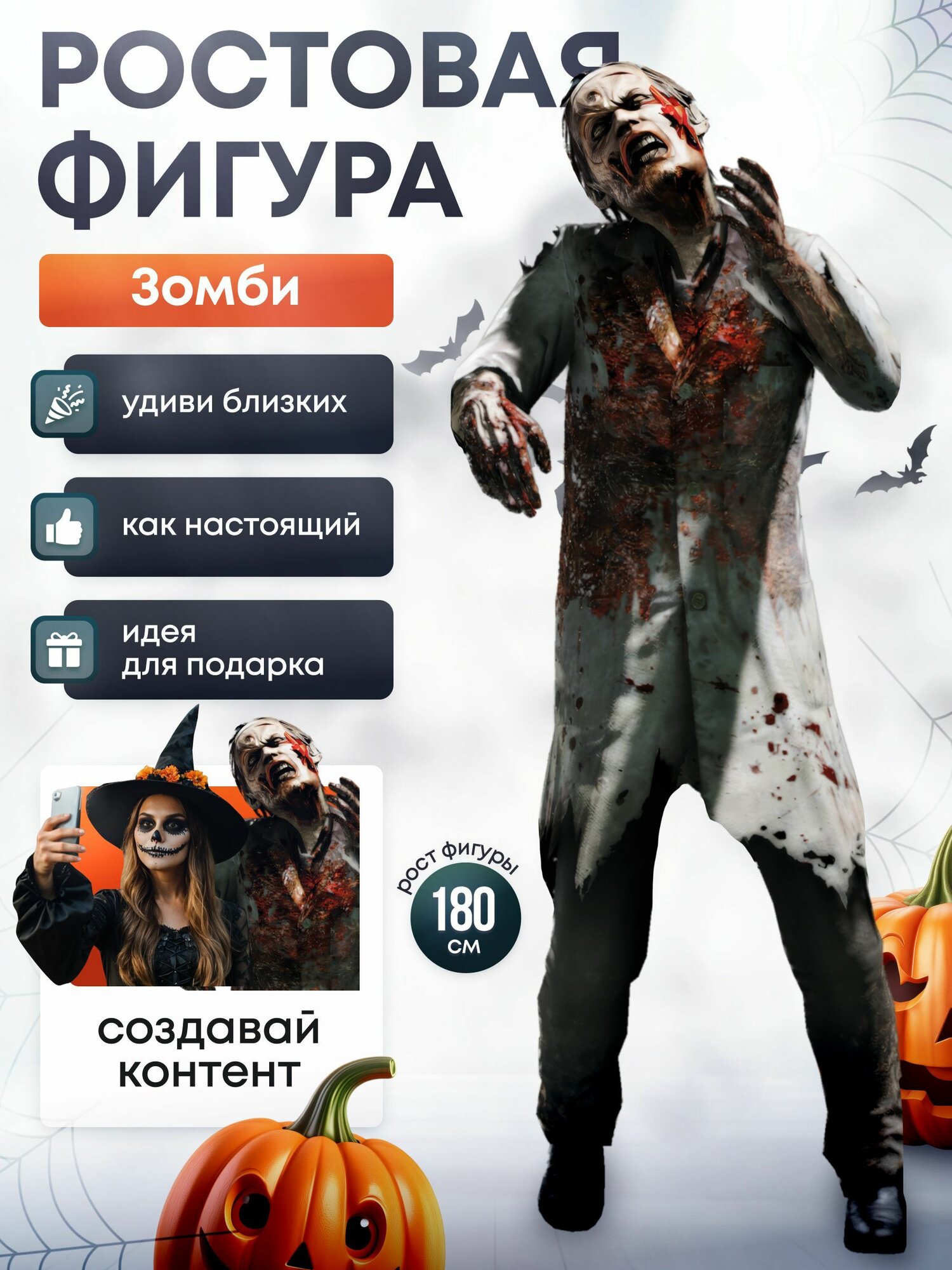 Ростовая фигура Зомби (Хеллоуин)