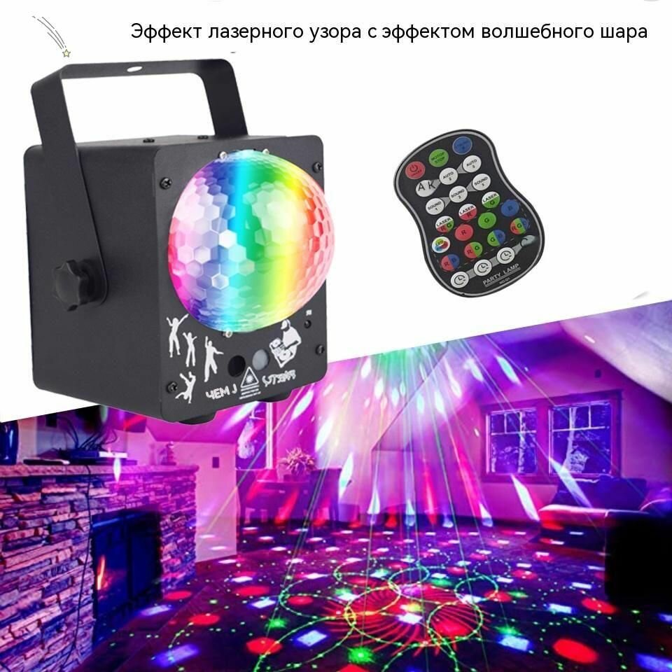 Диско шар светодиодный / Мини проектор детский со светомузыкой для дома с дистанционным управлением для вечеринки, Хрустальный волшебный шар-лампа-good value