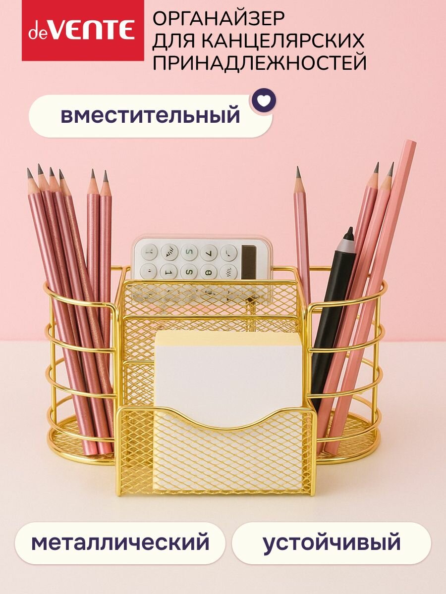 Органайзер для канцелярских принадлежностей 22x11x10,3 см, сетчатый металлический, цвет золотой