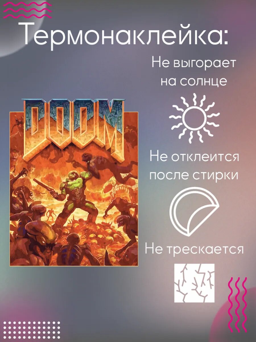 Термонаклейка для одежды Doom — фото 1